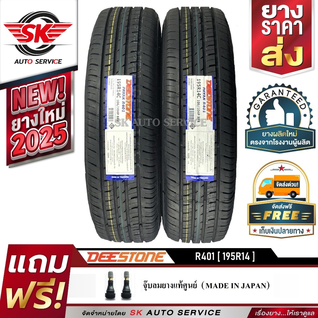 DEESTONE ยางรถกะบะ 195R14 (ขอบ14) รุ่น R401 2 เส้น (ใหม่กริ๊ปปี2025) | Shopee Thailand