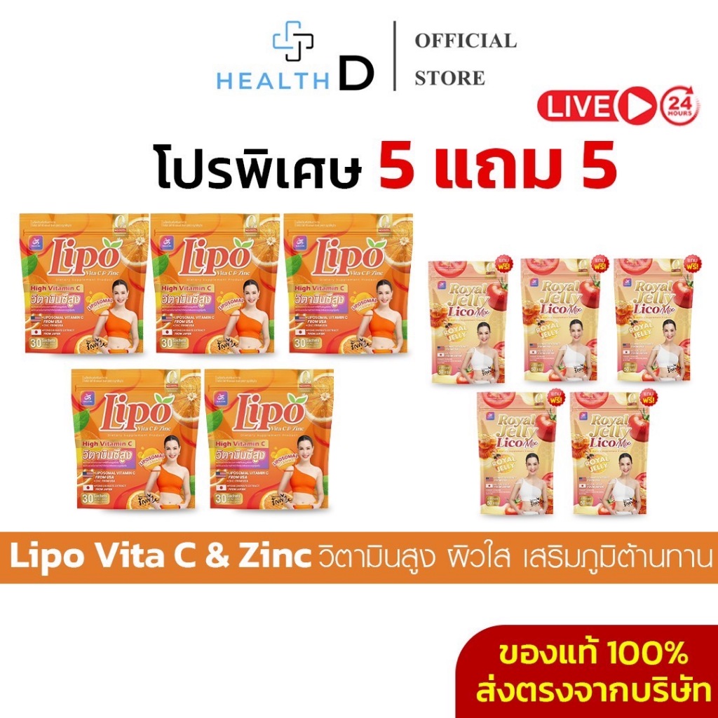 [5แถม5 ของแท้]Lipo Vita C & Zinc ไลโป วิต้าซี แอนด์ ซิงค์ วิตามินซี ...