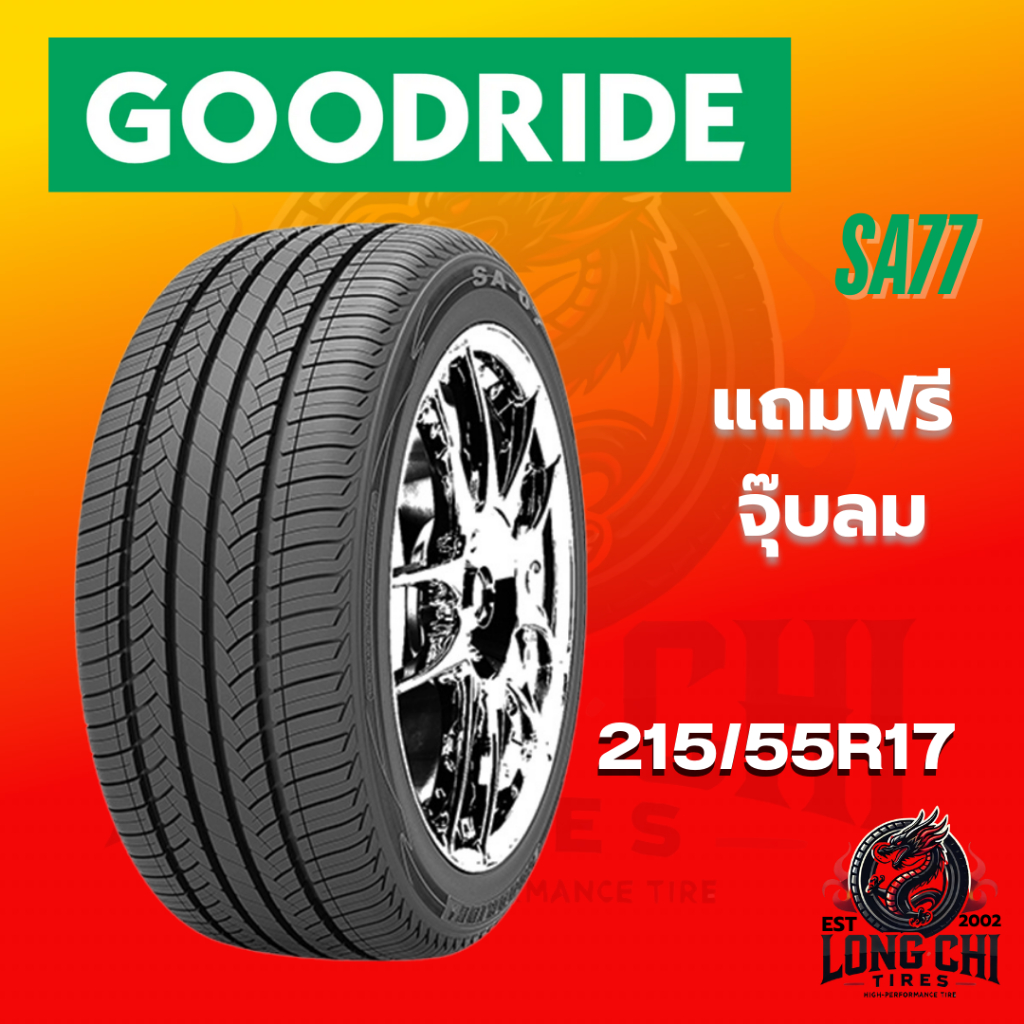 ยาง 215/55R17 GOODRIDE รุ่น SA77 (ปี 2025) ราคาต่อเส้น | Shopee Thailand