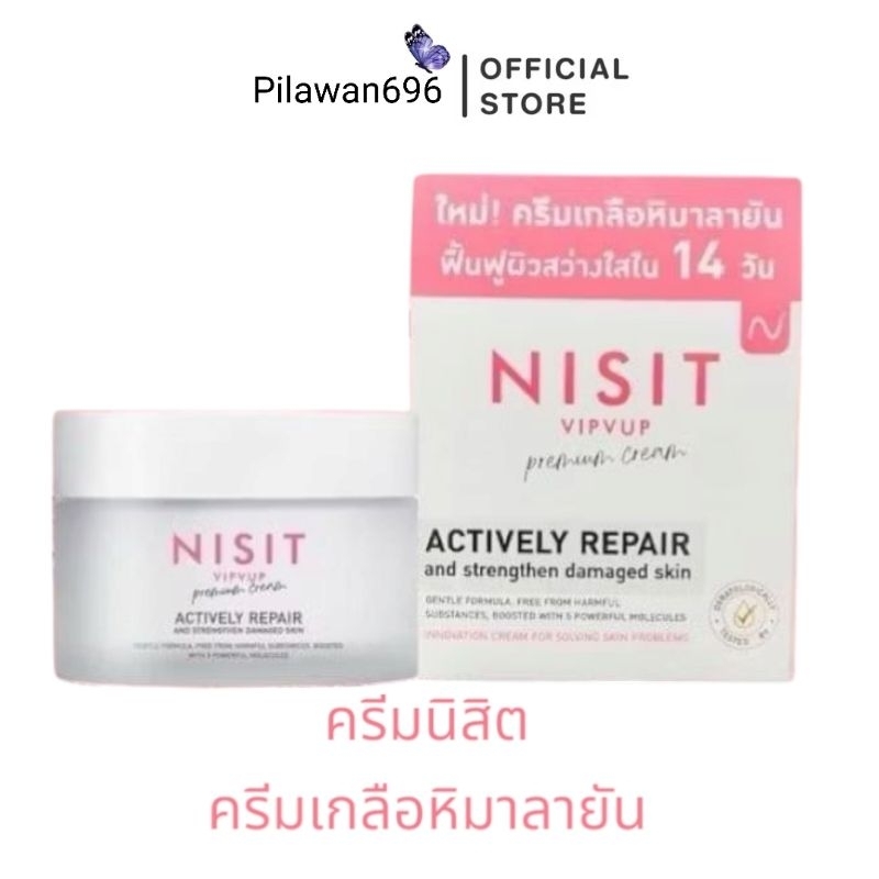 [ของแท้100%] Nisit VipVup Premium Cream นิสิต วิบวับ พรีเมี่ยม ครีม [15 ml.] ครีมเกลือหิมาลัยสี ...