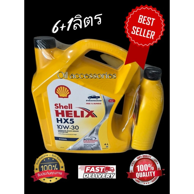 น้ำมันเครื่อง SHELL Multi-grade HELIX HX5 10W-30 เครื่องยนต์ ดีเซล คอม ...