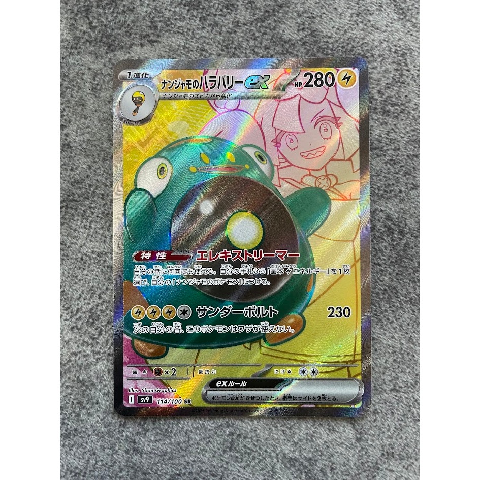 Iono s Bellibolt ex [SR] 114/100 SV9 Battle Partners Pokemon Japanese | Shopee Thailand