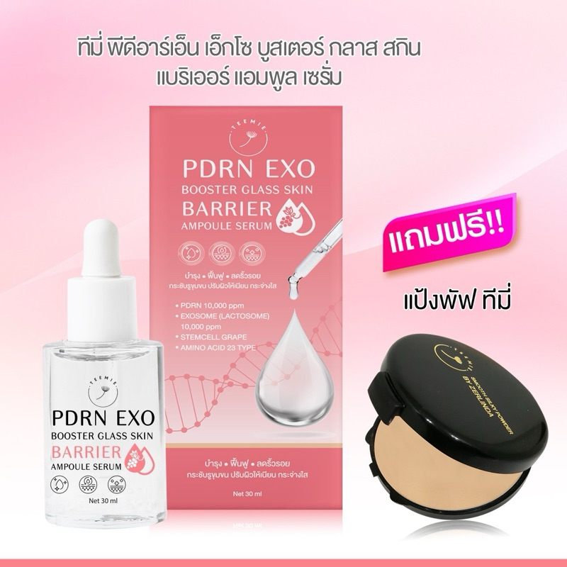 (โปรเซรั่มผิวกระจก แถมแป้งพับทีมี่) PDRN EXO BOOSTER glass skin barrier ampoule serum | Shopee ...
