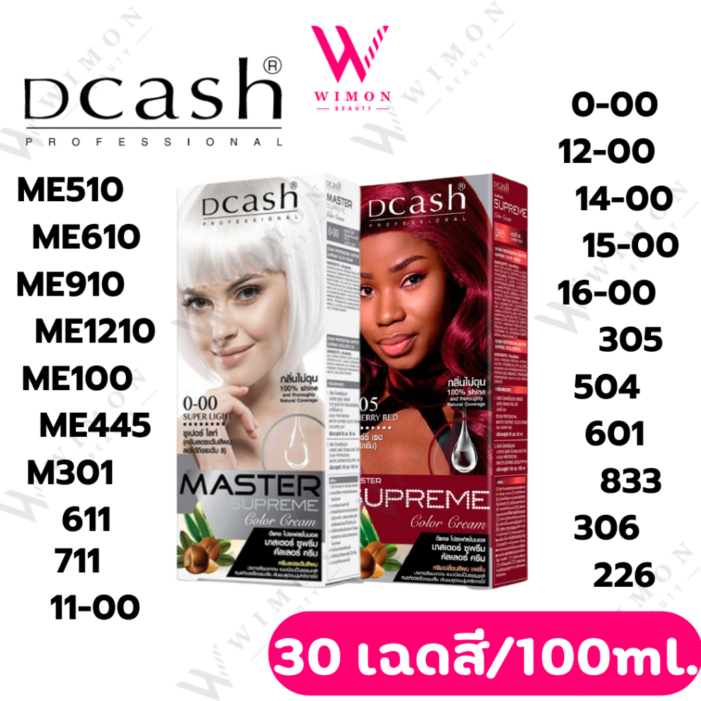 Dcash Master Supreme Color Cream 100ml. ดีแคช โปรเฟสชั่นนอล มาสเตอร์ ซูพรีม คัลเลอร์ ครีม ...