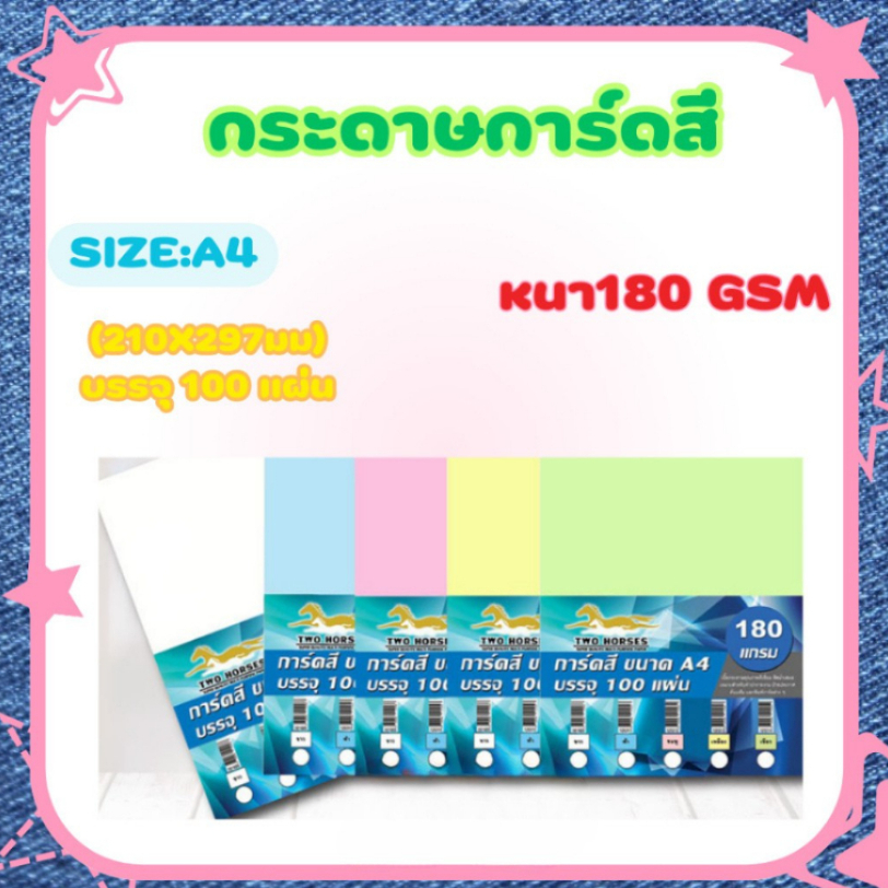 กระดาษ การ์ดสี A4-180g (100 แผ่น) | Shopee Thailand