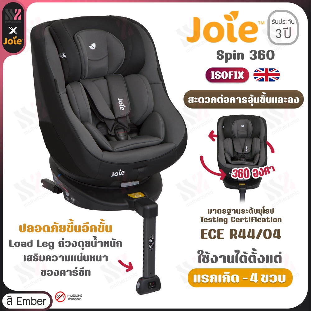 [CS-1416AF] คาร์ซีท Joie Spin 360 สี Ember ติดตั้งด้วย ISOFIX ใช้ได้ตั้งแต่ แรกเกิด - 4 ปี รับ ...