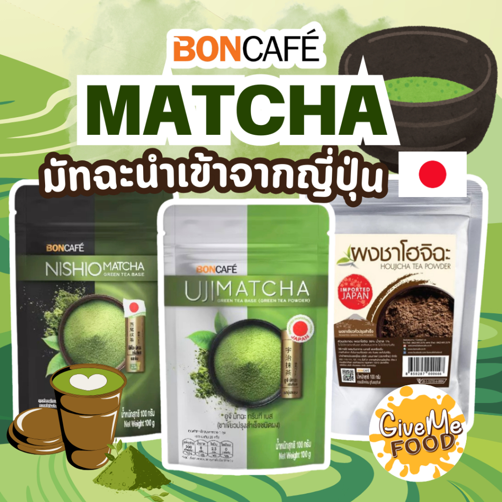 🍃มัทฉะ Boncafe🍃 ผงอุจิมัทฉะ โฮจิฉะ Uji Matcha Houjicha | Shopee Thailand