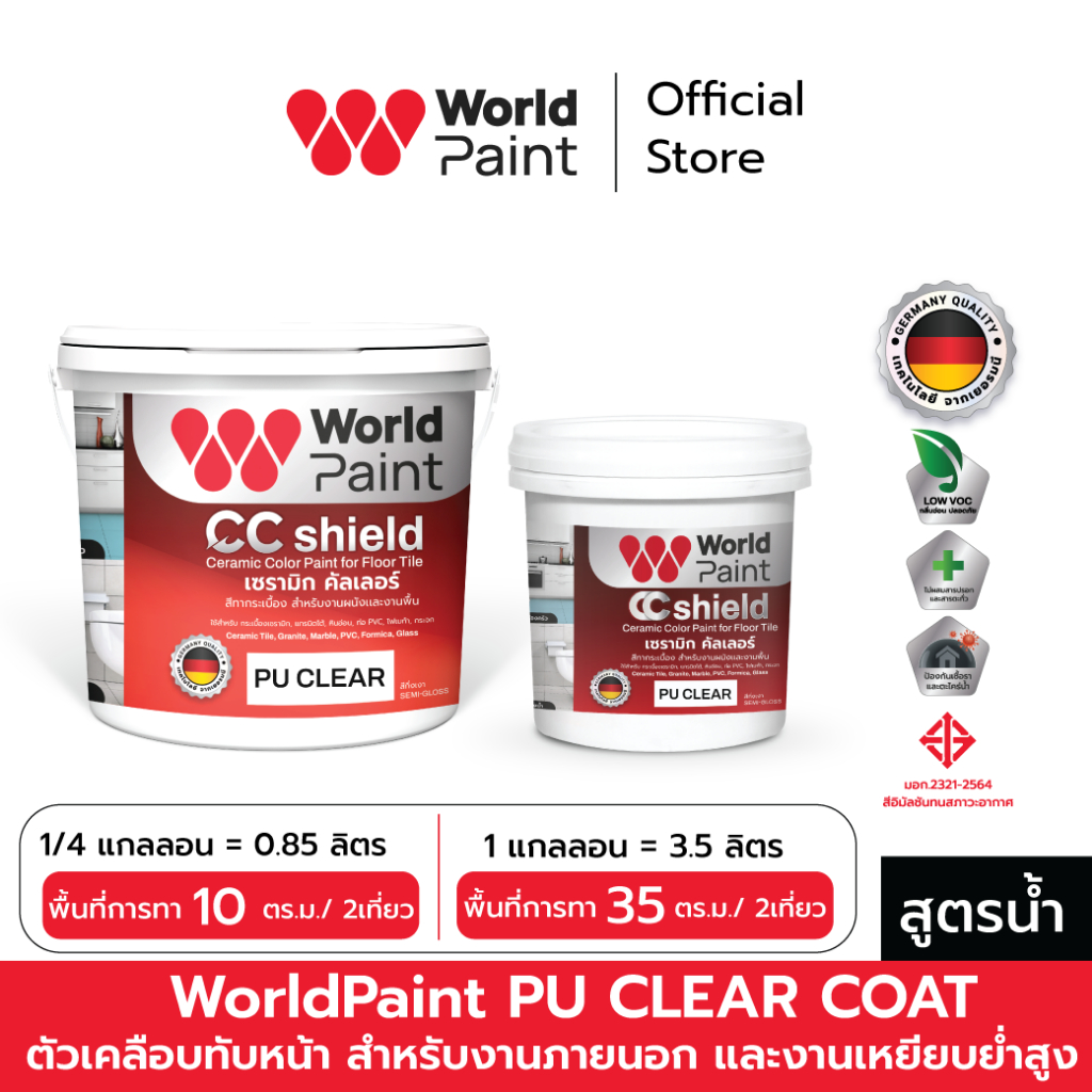 WorldPaint PU CLEAR COAT ตัวเคลือบทับหน้า สำหรับงานภายนอก และงานเหยียบ ...