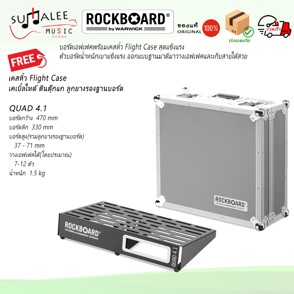 บอร์ดวางเอฟเฟค Rockboard by Warwick ฟรีเคสหิ้วสีเงิน Flight Case ...