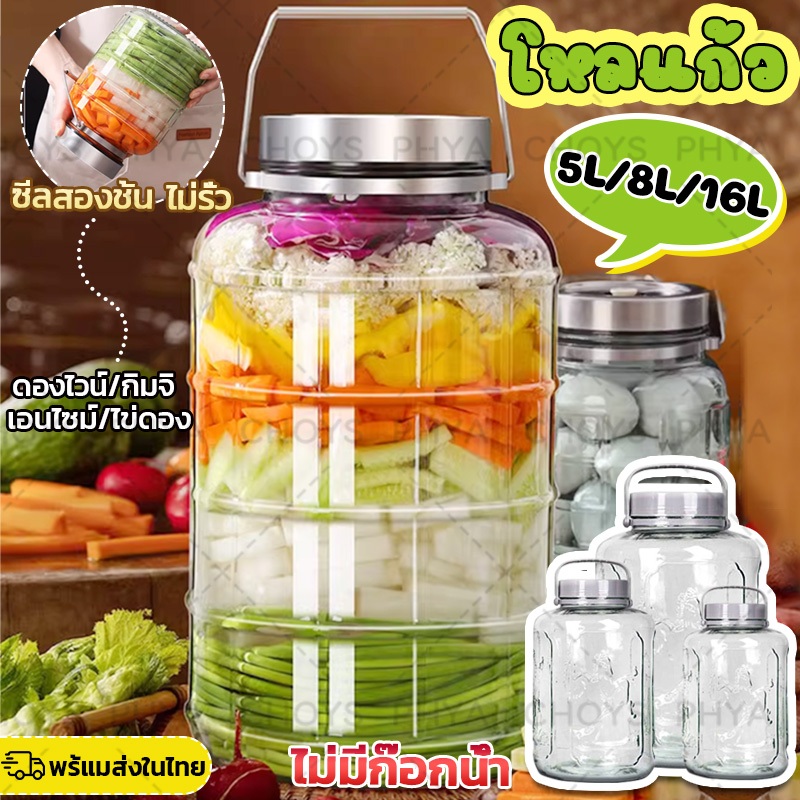 5L/8L/16L โหลแก้ว โหลบ๊วย ขวดโหล ขวดโหลดอง โหลดองเหล้าบ๊วย ขวดบ๊วย ลายดอกไม้ฝาเทารุ่นไม่มีหัว ...