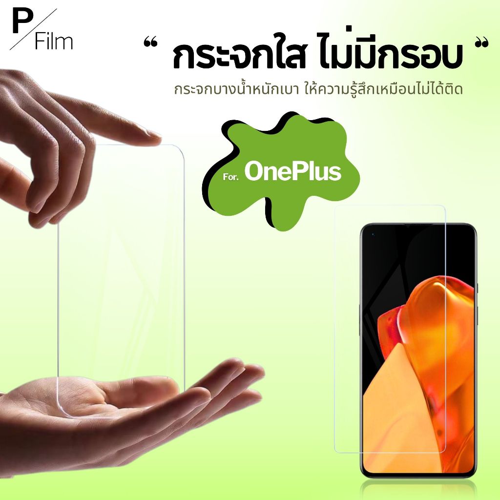 ฟิล์ม ฟิล์มกระจกไม่เต็มจอ OnePlus ใส ไม่มีขอบสี 7T 9RT 10T 10R Ace Racing 2V 3V Nord 2T N20 N30 ...