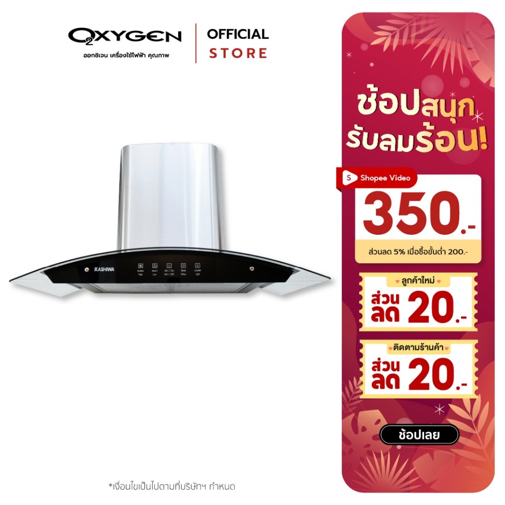 Kashiwa เครื่องดูดควันขนาดใหญ่ รุ่น PSD-308H ฮูด ดูดควัน ปล่องดูดควัน ...