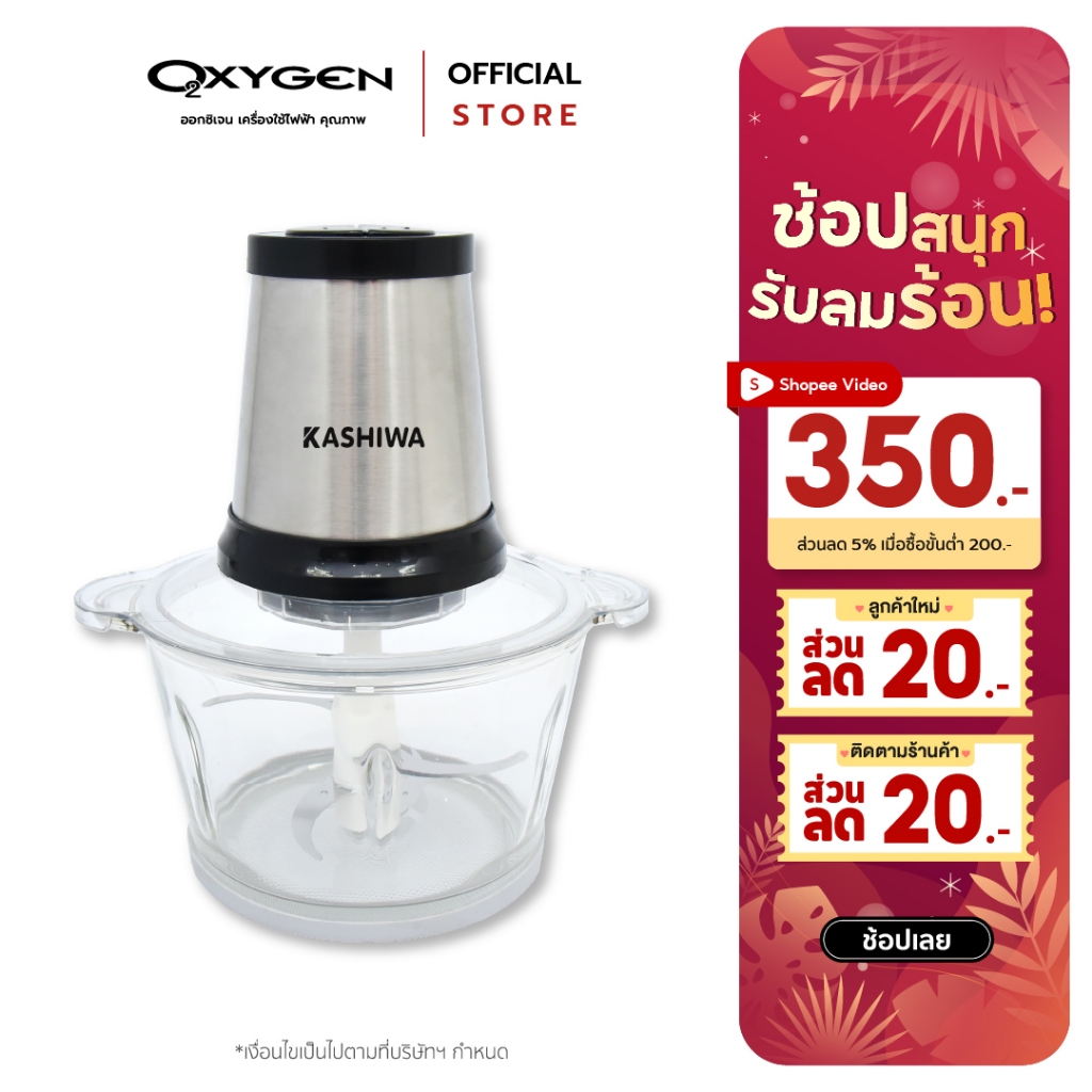 Kashiwa เครื่องบดสับ รุ่น KW-252 ผสมอาหารอเนกประสงค์ ขนาด 2 ลิตร กำลังไฟ 250 วัตต์ | Shopee Thailand