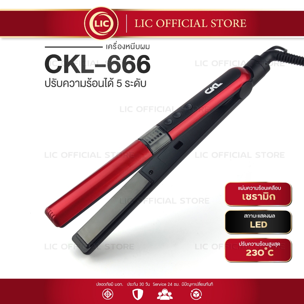 LIC 🔥 พร้อมส่ง 🔥 เครื่องหนีบผม CKL 666 ทำวอลลุ่ม งุ้มปลาย ม้วนลอน ปรับความร้อน 5 ระดับ หนีบเงา ...