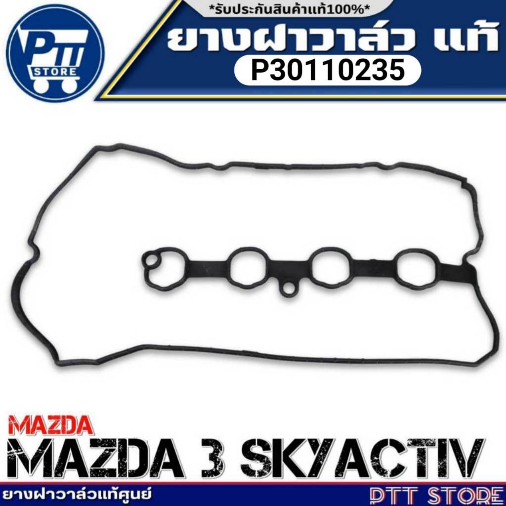 ยางฝาวาล์วแท้ Mazda 3 Skyactiv ยางฝาวาล์วแท้ศูนย์ รหัส P30110235 จำนวน ...