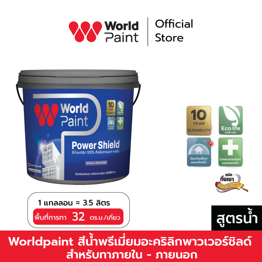Worldpaint สีน้ำพรีเมี่ยมอะคริลิกพาวเวอร์ชิลด์ (ชนิดกึ่งเงา) Power Shield SamiGloss ขนาด 3.5 ...