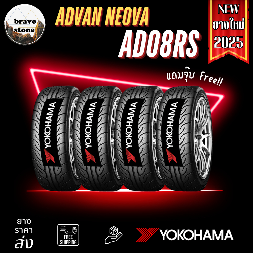 🔥ส่งฟรี🔥YOKOHAMA รุ่น ADVAN NEOVA AD08RS รวมยางรถยนต์ขอบ 15,17,18 ยางใหม่ปี 2024-2025 (ราคาต่อ 2 ...