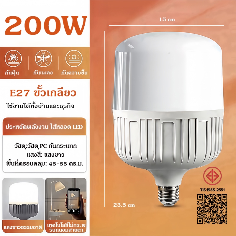 หลอดไฟ led 40W/60W/80W/100W/200W หลอดไฟ e27 LED Bulb Light TISI 1955-2551 | Shopee Thailand