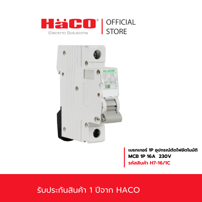 HACO เซอร์กิตเบรกเกอร์ 16A 1P 1 เฟส MCB ป้องกันไฟดูด/ไฟรั่ว รุ่น H7-16/1C | Shopee Thailand