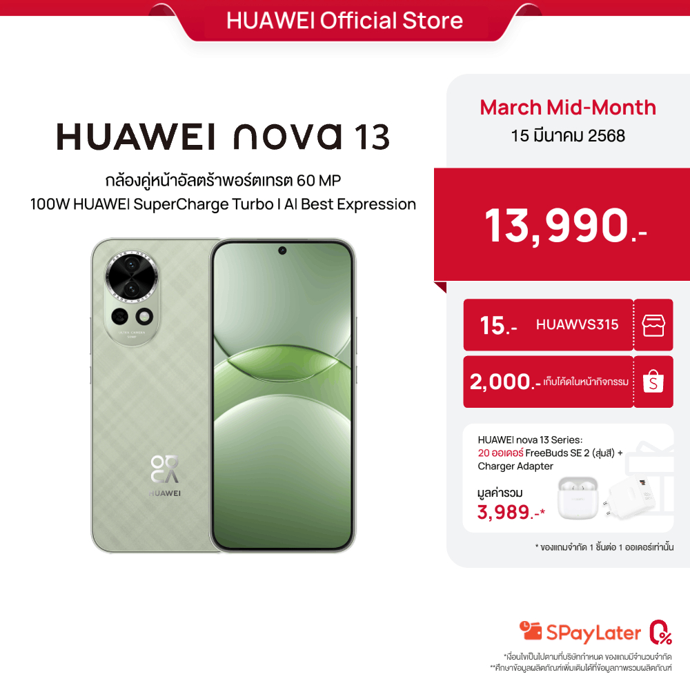 [3.15 โค้ดลด 2,000.-] HUAWEI nova 13 | มือถือ | กล้องคู่หน้าอัลตร้า ...