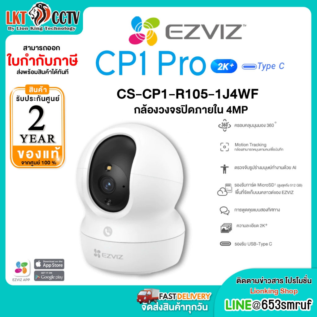 Ezviz รุ่น CP1 Pro 4MP Smart Wi-Fi PT Camera 2.4/5GHz Type-C : กล้อง ...