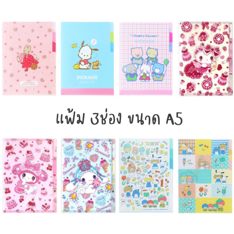 NEW!!! แฟ้มเอกสาร 3ช่อง ขนาด A5 ลาย Sanrio / Mizutama x Sanrio | Shopee Thailand