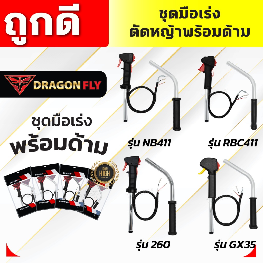ชุดมือเร่งเครื่องตัดหญ้า พร้อมด้ามเหล็กรุ่น NB411 RBC411 260 GX35 | Shopee Thailand