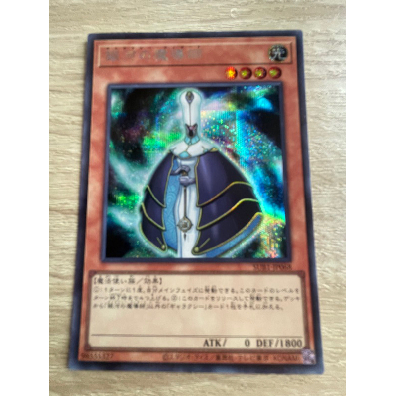 Galaxy Wizard ระดับ Secret Rare (SCR) รหัส SUB1-JP068 สภาพนางฟ้า | Shopee Thailand