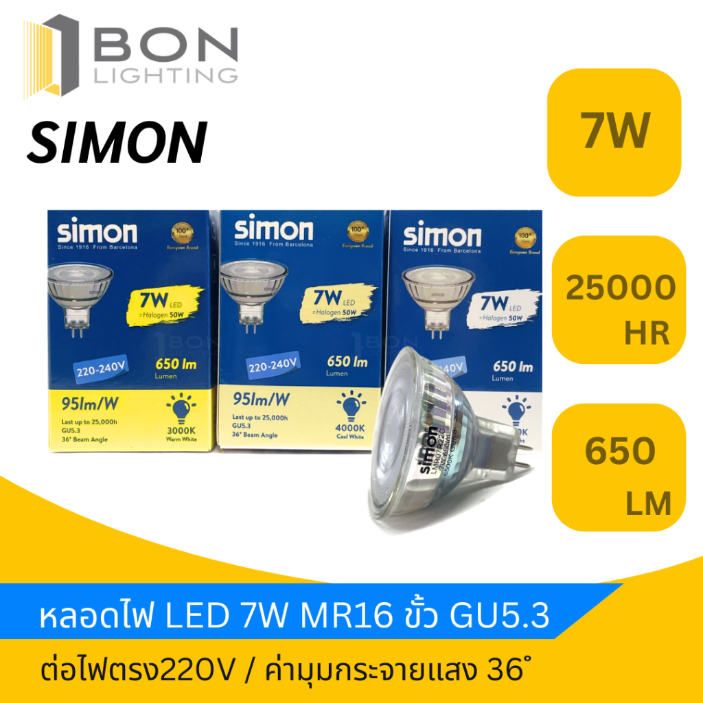 Simon หลอดไฟ LED MR16 ขั้ว GU5.3 220V ขนาด 7W แสง Daylight,Coolwhite,Warmwhite | Shopee Thailand
