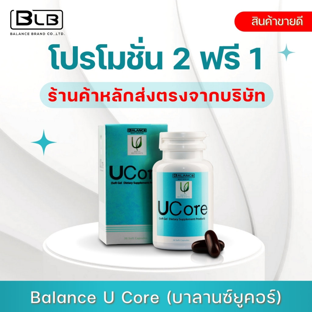 Balance UCore | BLU ของแท้ 100% ส่งจากบริษัทเองโดยตรง | Shopee Thailand