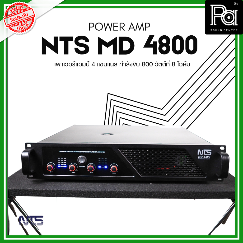 TS MD-4800 POWER AMP (800Wx4) CLASS D+หม้อแปลง เพาเวอร์แอมป์ 4 แชนแนล กำลังขับ 800 วัตต์ที่ 8 ...