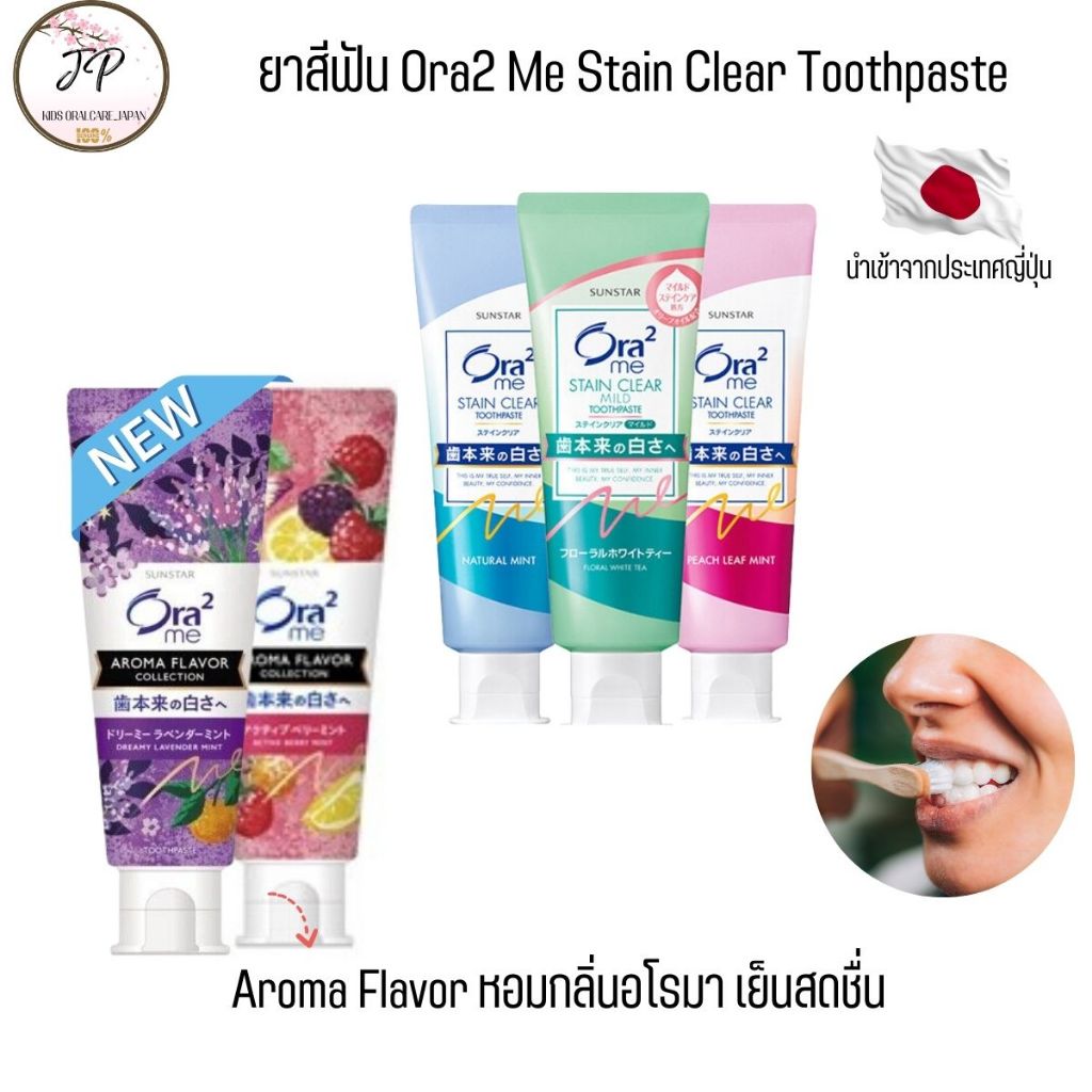 (ส่งฟรี/ลด50%) ยาสีฟันญี่ปุ่น Ora2 Me Stain Clear Toothpaste มีส่วนผสมของสมุนไพร AromaNatural ...