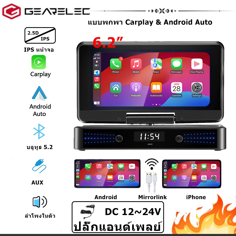 GEARELEC CP8 จอติดรถยนต์แบบพกพาขนาด 6.2 นิ้ว พร้อม บลูทูธ 5.2 หน้าจอ 2K ...