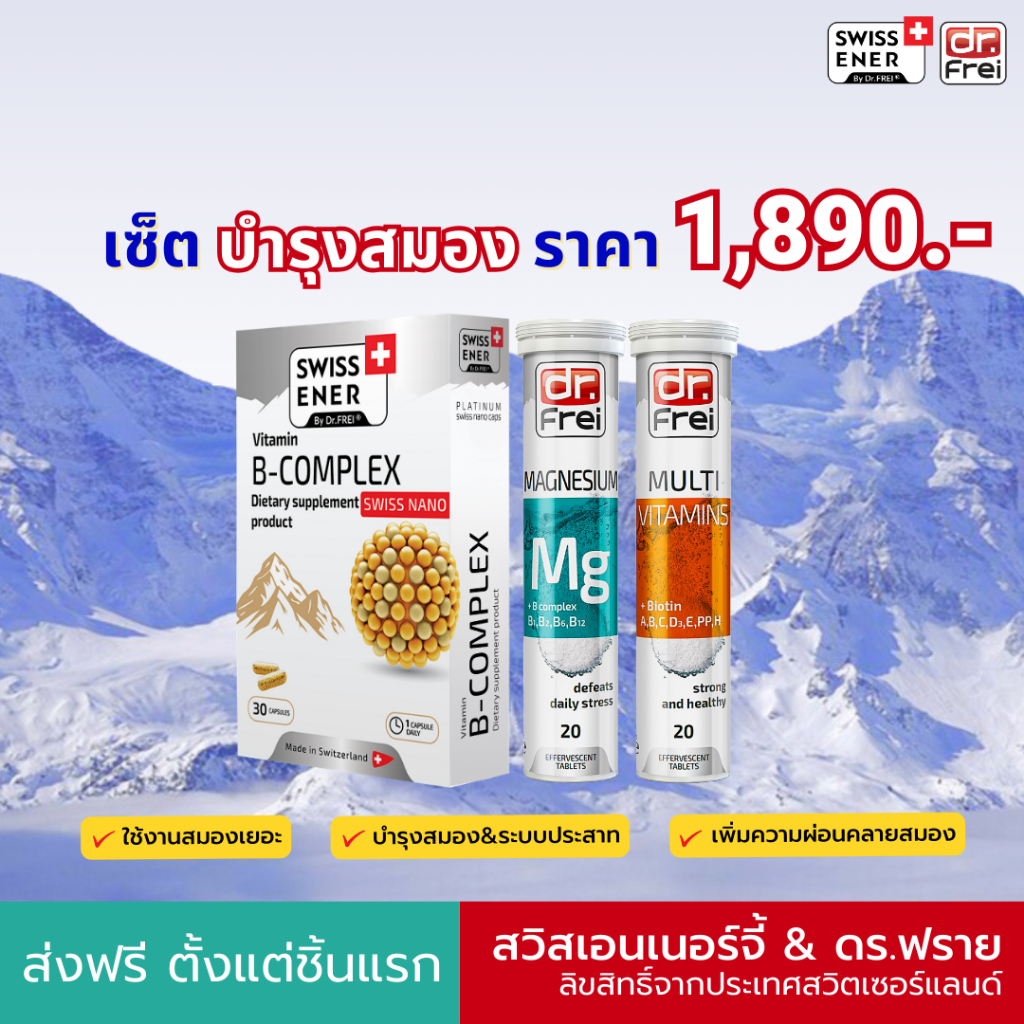 Swiss Energy B-complex, Magnesium, Multi vits plus Biotin เซ็ตวิตามิน ...