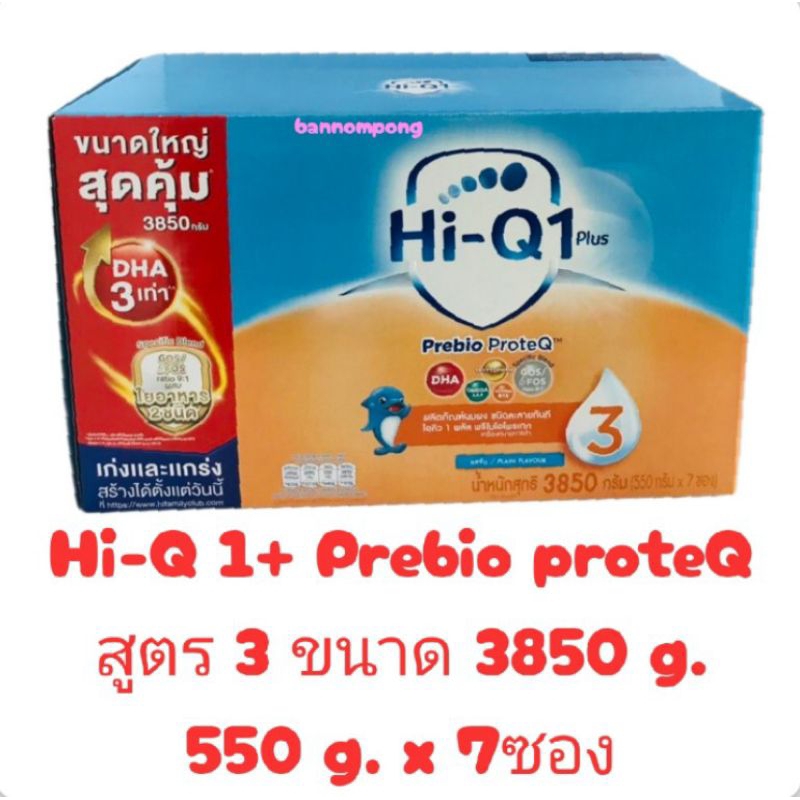 นมผง Hi-Q 1+ prebio proteQ 3 ไฮคิว1+ พรีไบโอ โพรเทค สูตร 3 ขนาด 3850กรัม (550 กรัม x 7ซอง ...