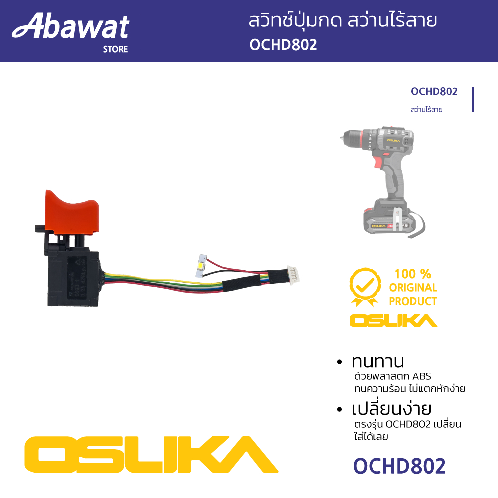OSUKA - สวิทช์ปุ่มกด สำหรับเครื่องสว่านไร้สาย รุ่น [OCHD802] | Shopee Thailand