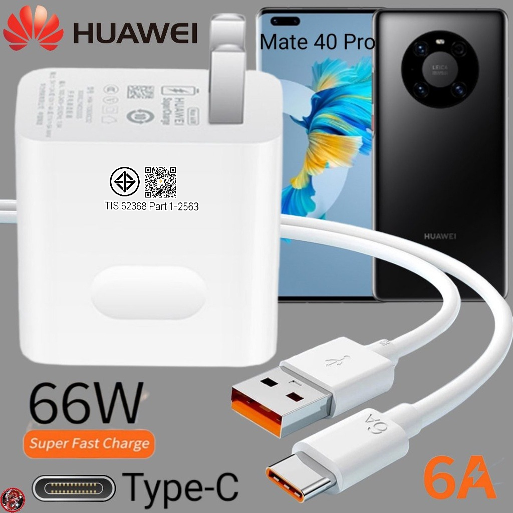 ที่ชาร์จ Huawei 66W Type-C Super Fast Charge หัวเหว่ย Mate 40 Pro ตรงรุ่น หัวชาร์จ สายชาร์จ ...
