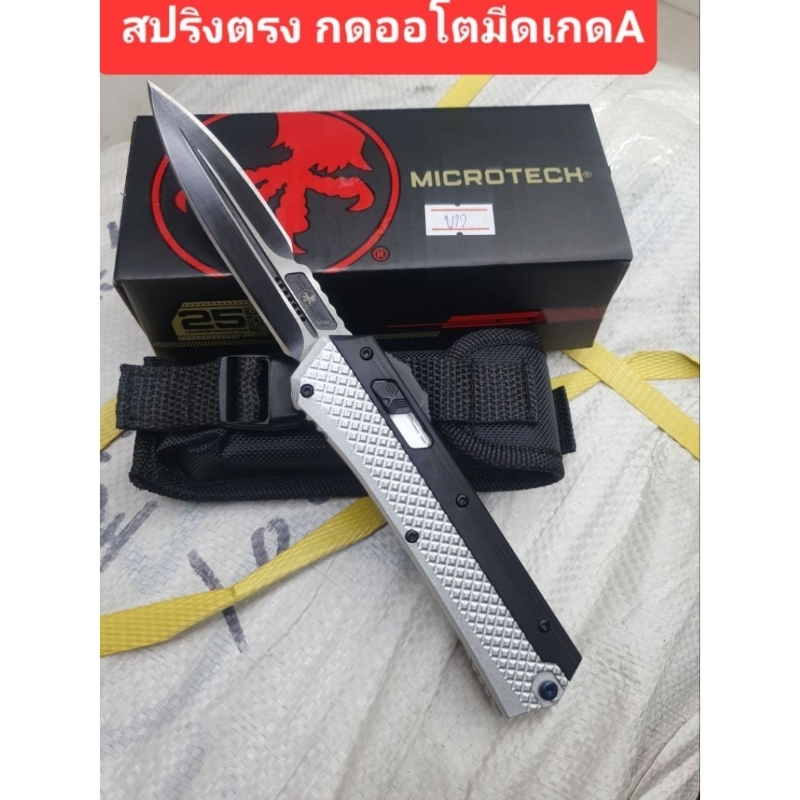 อุปกรณ์พกพาเดินป่า มีดพกมีดเดินป่าสีขาว microtechพร้อมปลอกผ้ารุ่นใส่เข็มขัด | Shopee Thailand