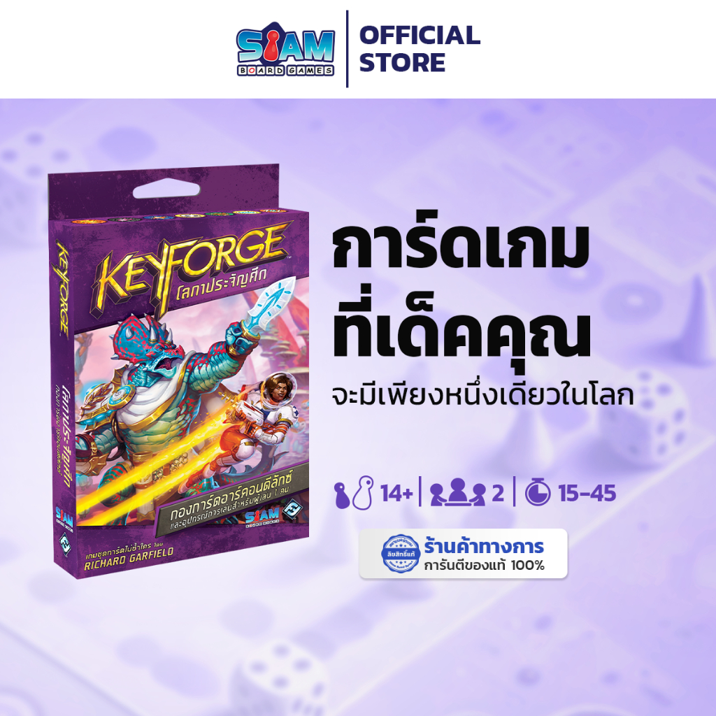คีย์ฟอร์จ Keyforge Worlds Collide Deluxe Archon Deck Card game เกมการ์ด ...