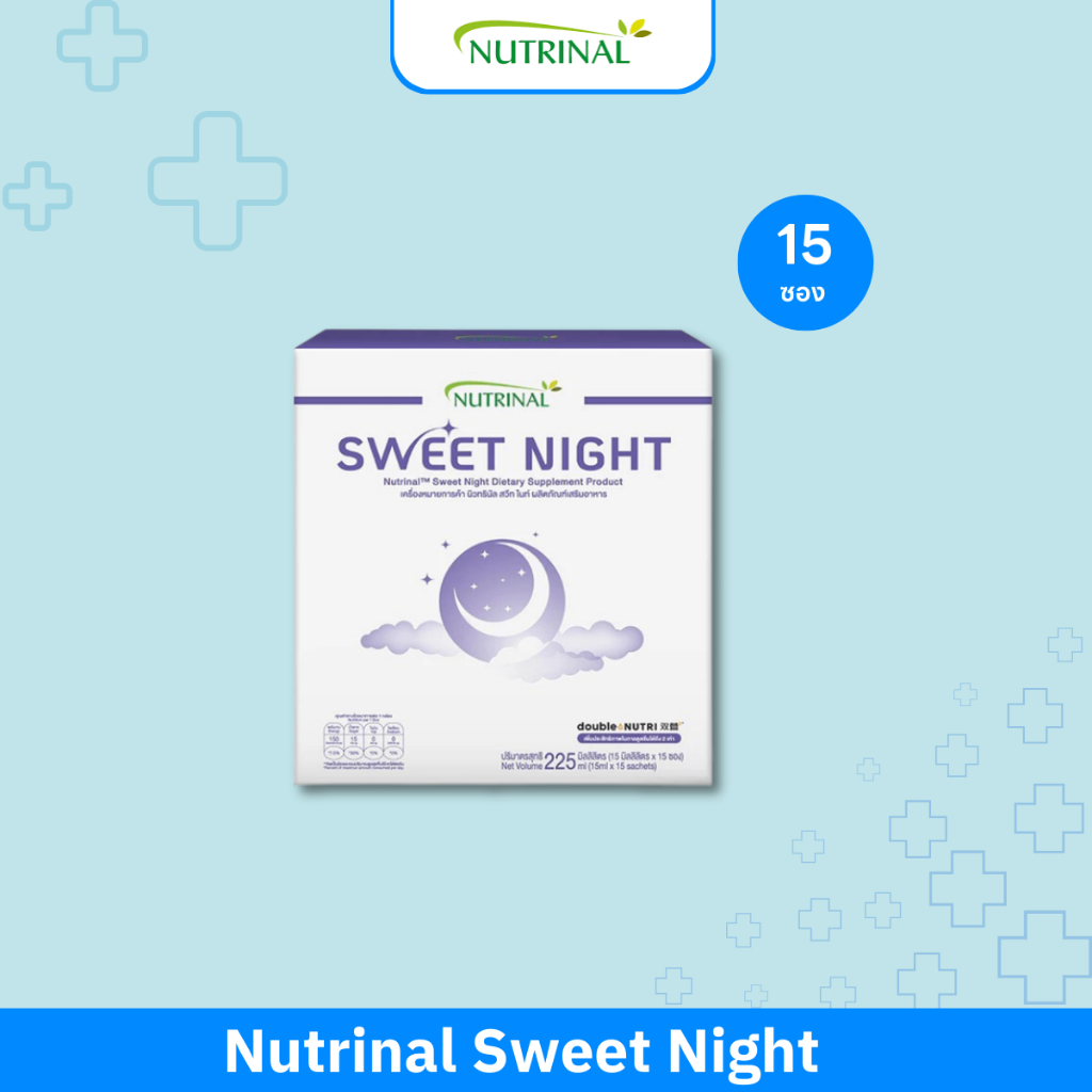 Nutrinal Sweet Night นิวทรินัล สวีท ไนท์เพิ่มประสิทธิภาพการนอนหลับ หลับง่าย หลับสนิททั้งคืน สด ...