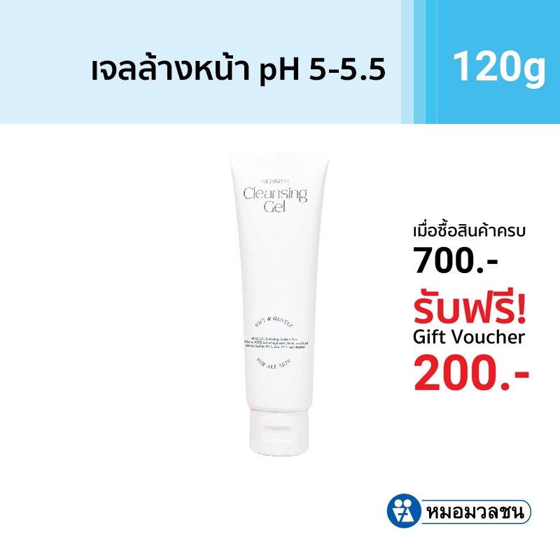 หมอมวลชน เนอริช คลีนซิ่งเจล เจลล้างหน้า (Nerrish Cleansing Gel) pH 5-5.5 with Zn PCA and ...