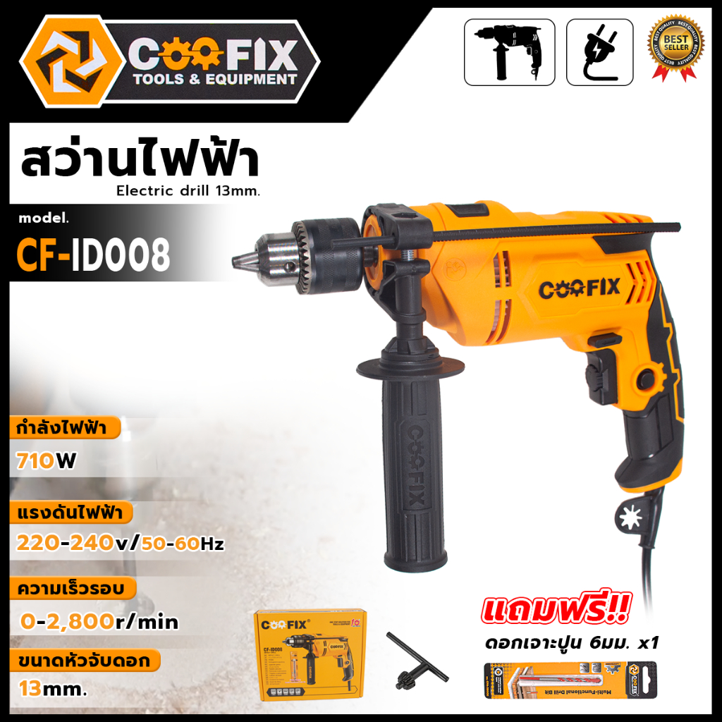 COOFIX สว่านไฟฟ้า 13 mm. รุ่น CF-ID008 AL | Shopee Thailand