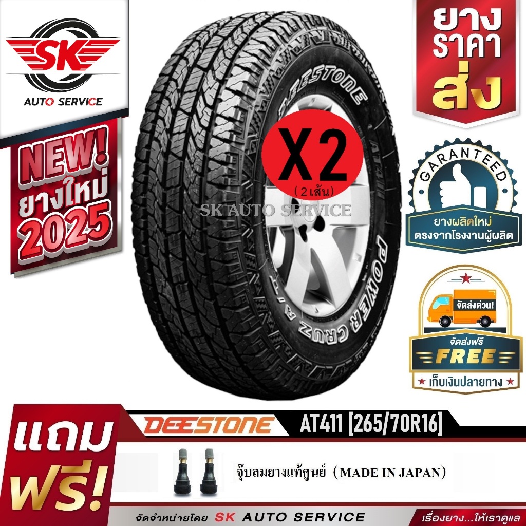 DEESTONE ยางรถยนต์ (ล้อขอบ 16) 265/70R16 รุ่น POWER CRUZ AT411 2 เส้น (ล็อตใหม่ปี 2025) | Shopee ...