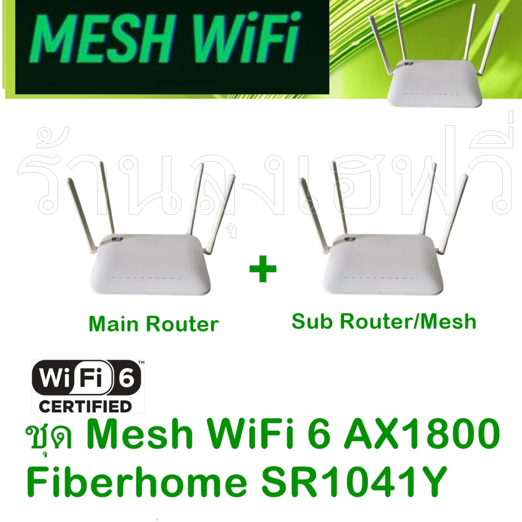 ชุด Mesh WiFi 6 AX1800 Fiberhome SR1041Y ได้ทั้งตัวเมนและลูกเมช สินค้า ...
