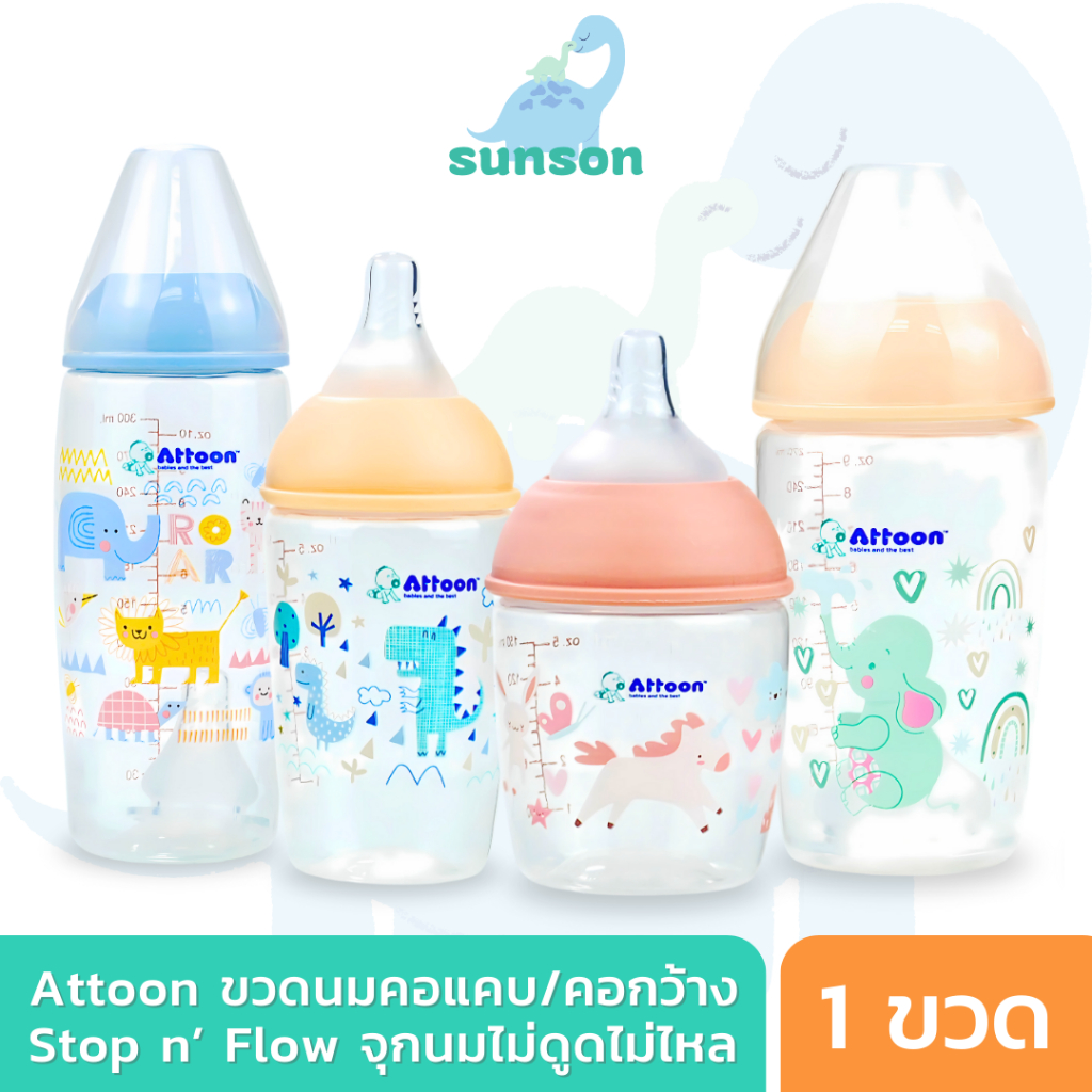 [จุก6แฉก-ไม่ดูดไม่ไหล] Attoon ขวดนมคอแคบ ขวดนมคอกว้าง แอทตูน รุ่น Stop n' Flow ขวดนมเด็ก PP ...