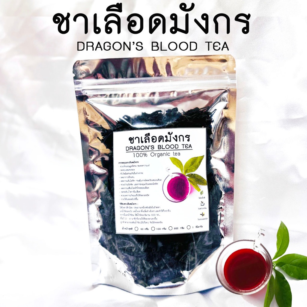 ชาเลือดมังกร DRAGON’S BLOOD TEA 100% Organic tea | Shopee Thailand