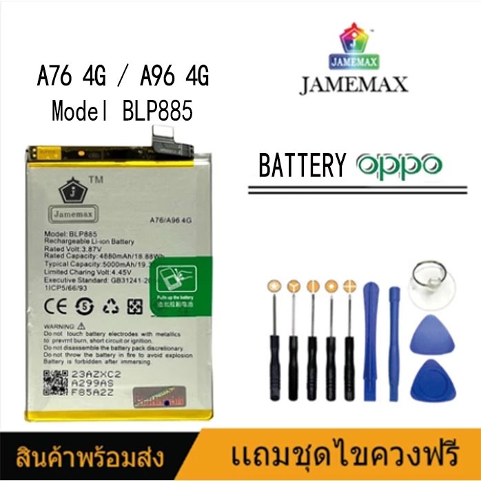 แบตเตอรี่ Battery oppo A76 4G / A96 4G model BLP885 คุณภาพสูง แบต เสียว ...
