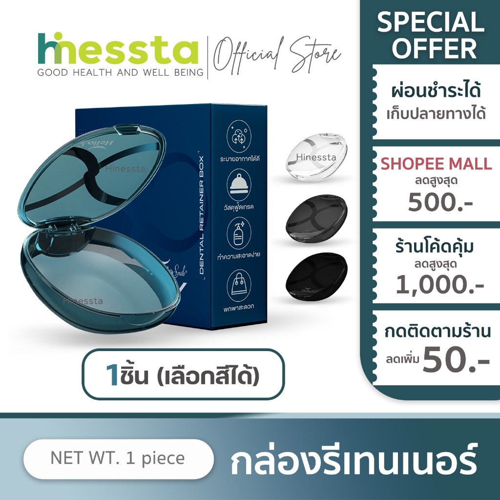[รุ่น Infinity] Hellosmile Infinity Retainer Box กล่องใส่รีเทนเนอร์ ...