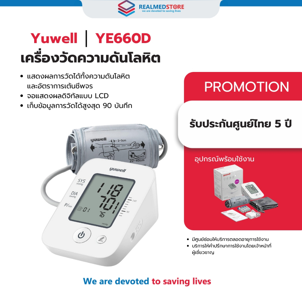 เครื่องวัดความดันโลหิตอัตโนมัติ Yuwell YE660D ประกันศูนย์ไทย 5 ปี | Shopee Thailand