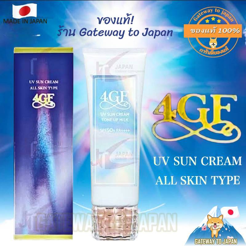 4GF UV SUN Protect Sunscreen Milk SPF50+ PA++++ ขนาด60g แพคเกจใหม่ 2025 สูตรใหม่เพิ่มNMNดี ...